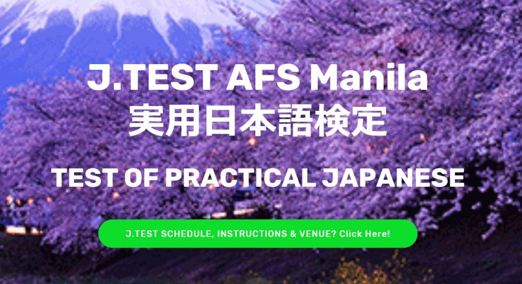 afs-jtest | J.TEST実用日本語検定