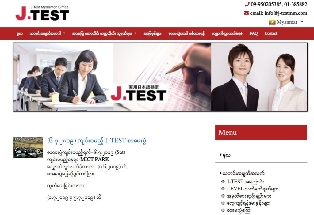 ミャンマー事務局サイト公開 | J.TEST実用日本語検定