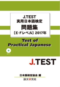 J.TEST問題集 | J.TEST情報 | J.TEST実用日本語検定