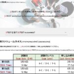 J.TEST実用日本語検定