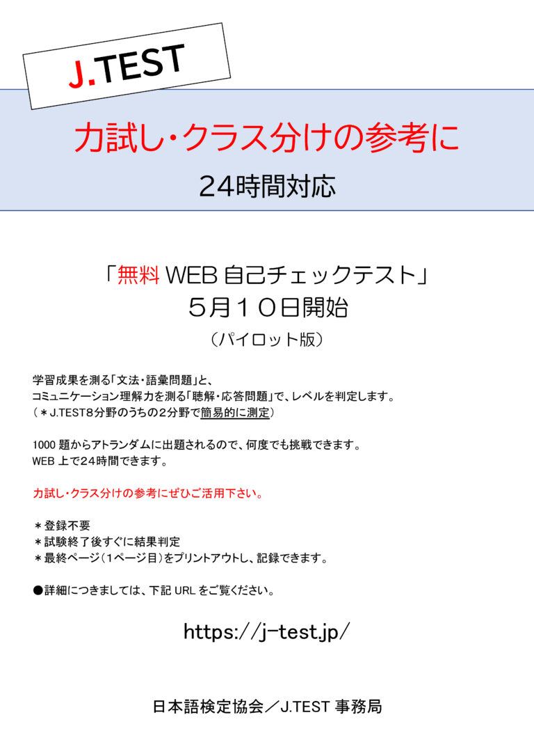 jtest-webtest_1 | J.TEST実用日本語検定